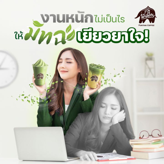 Punthai Coffee