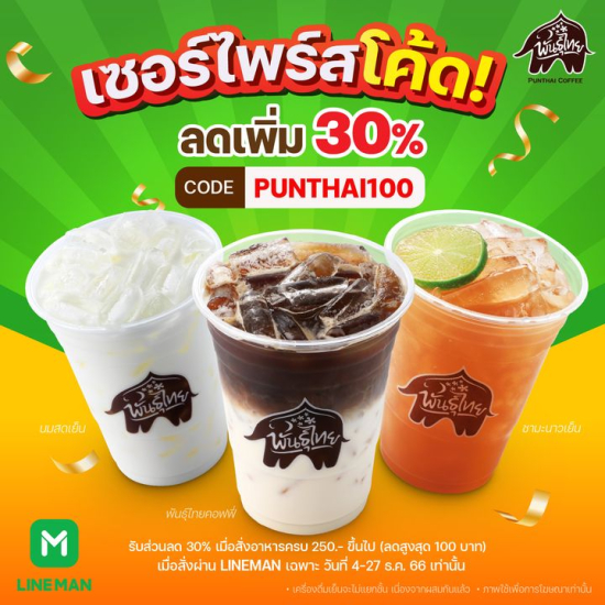 Punthai Coffee